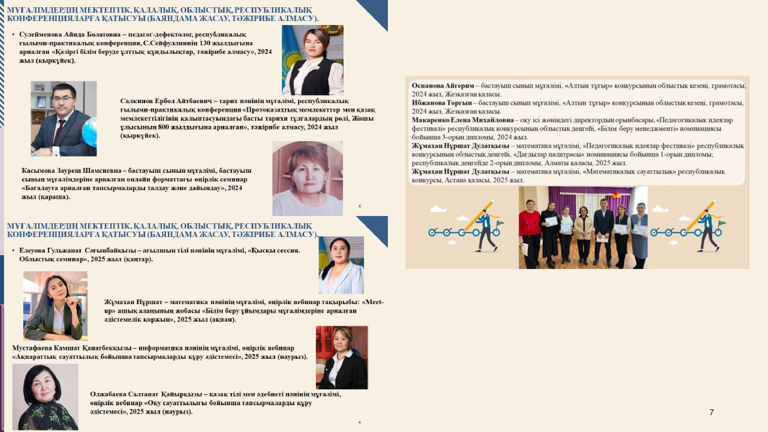 Оқу жылының- Ұлытау облысы білім басқармасының Қаражал қаласы білім ...